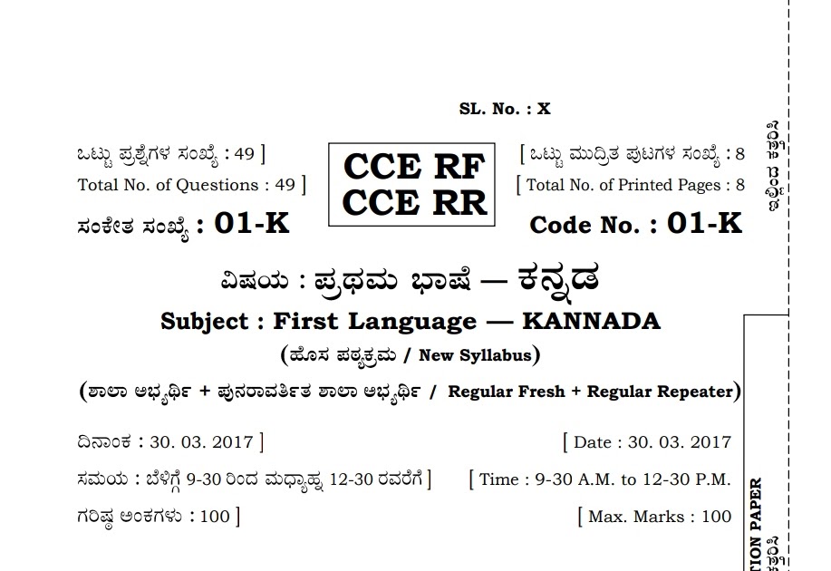 KSEEB SSLC Kannada Question Paper 2017 kseeb-sslc-kannada-question-paper-2017