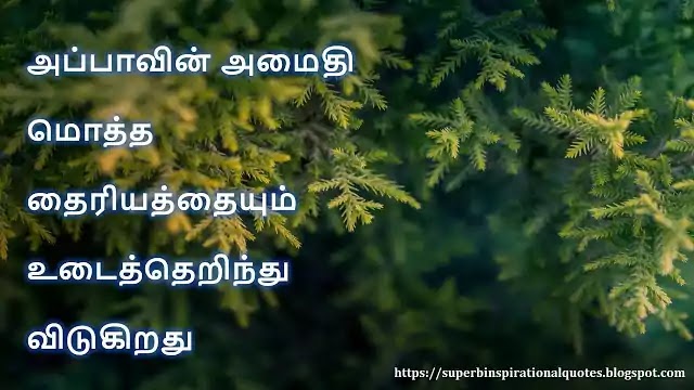ஒரு வரியில் தமிழ் சிந்தனை வரிகள் - 03 | Tamil thought lines in one line...