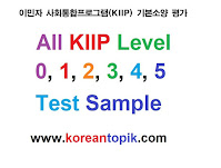 KIIP Test Sample PDF Level 0, 1, 2, 3, 4 and 5 - Korean TOPIK | Study ...