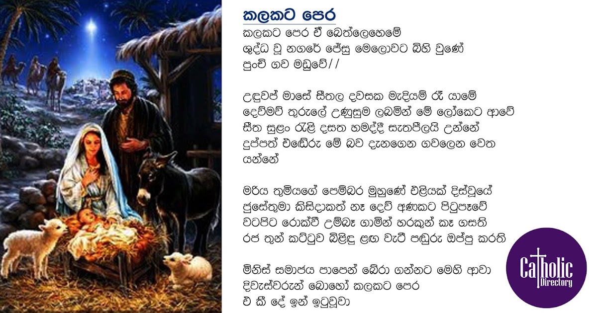 කලකට පෙර ඒ - Catholic Directory LK