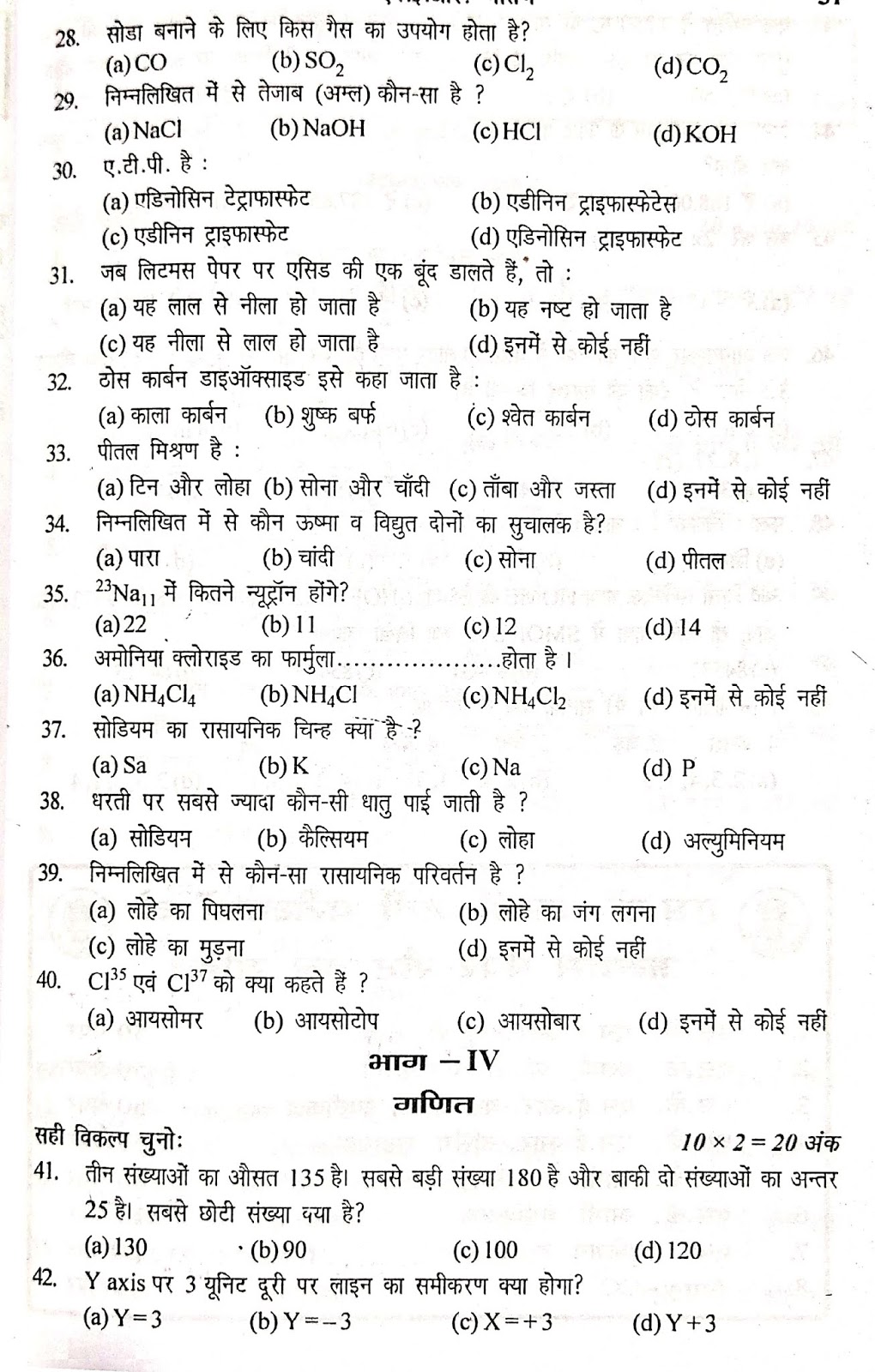 Indian army nursing assistant question paper set -07 , Indian army ...