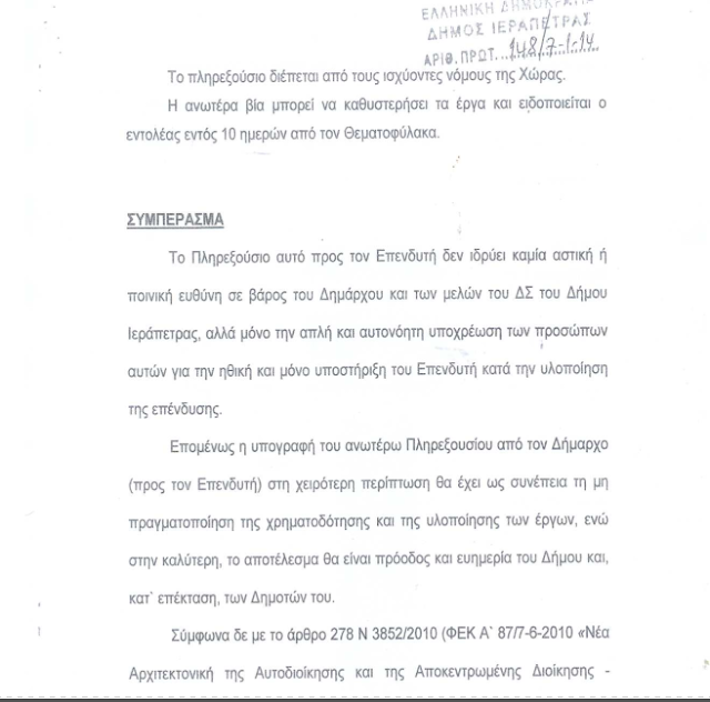 ΤΙ ΕΙΝΑΙ ΑΥΤΑ ΤΑ ΧΡΗΜΑΤΑ ΚΥΡΙΟΙ;;;; κ.ΔΗΜΑΡΧΟΙ ΔΕΝ ΜΙΛΑΤΕ;; ΩΣ ΠΟΤΕ ΘΑ ...