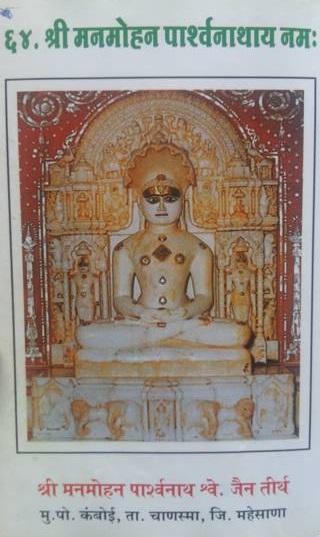 SHREE JINAVACHAN STOTRAS: 108 PARSHWANATH DARSHAN WITH PHOTOS: 108 ...