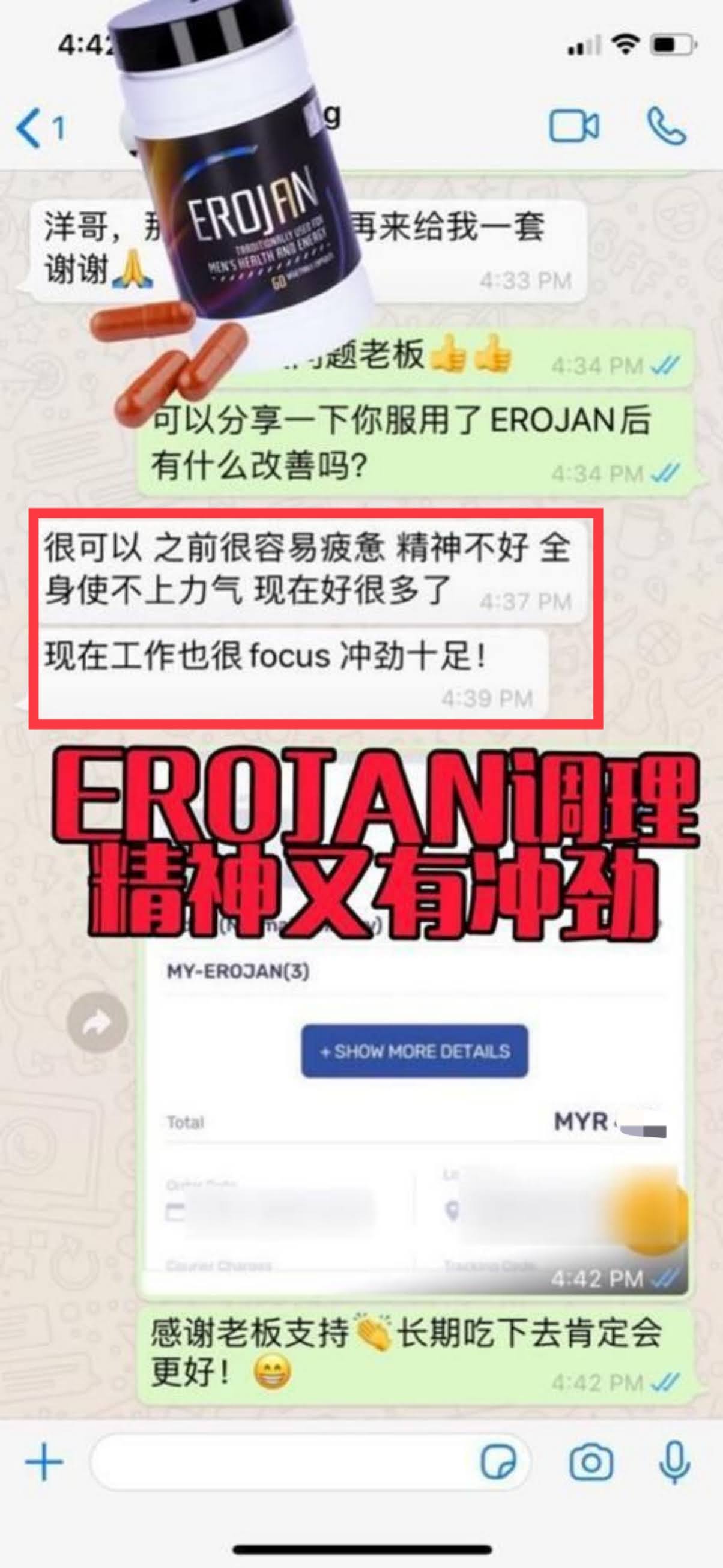 EROJAN 男性保健 - 男人三十 你还是Man到爆吗？