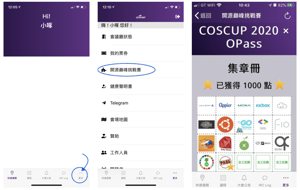 如何使用 OPass 與三大好功能介紹