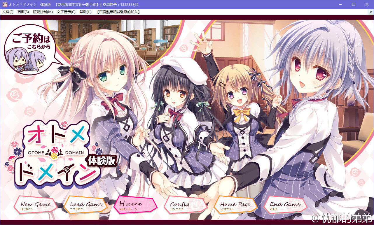 【H-GAME】オトメ＊ドメイン體驗版