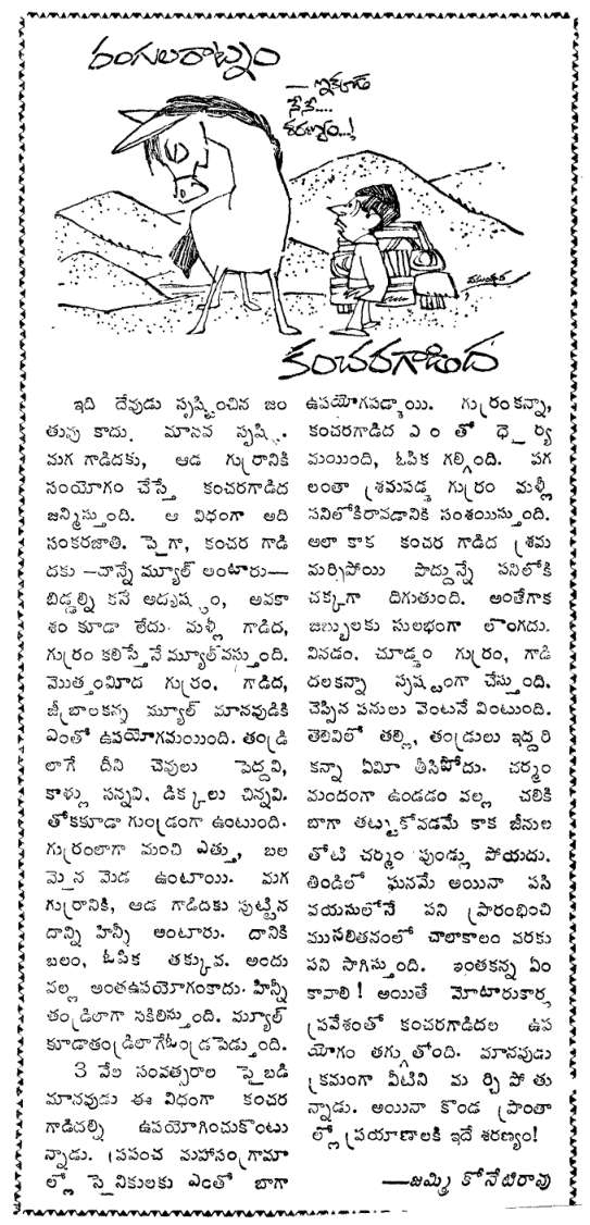 TELUGU WEB WORLD: KNOW ABOUT ANIMAL - KANCHARA GADIDHA