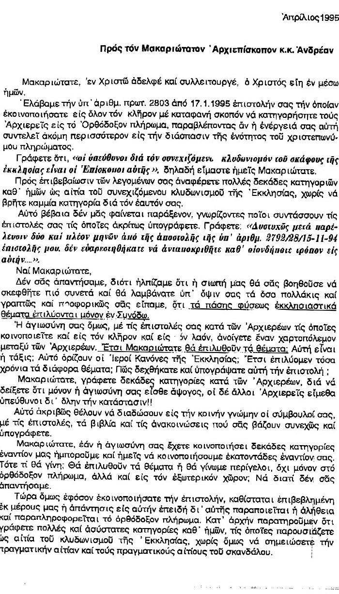 ΧΡΙΣΤΙΑΝΙΚΗ ΟΡΘΟΔΟΞΗ ΠΙΣΤΗ: ΔΙΑ ΝΑ ΘΥΜΟΥΝΤΑΙ ΟΙ ΠΑΛΙΟΙ ΚΑΙ ΝΑ ΜΑΘΑΙΝΟΥΝ ...