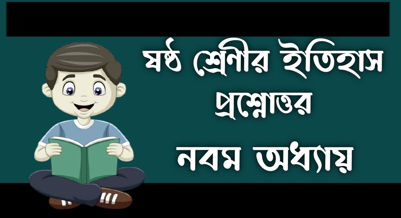 Class 7 History Chapter 4 Questions And Answers WB E Learning class-7-history-chapter-4-questions-and-answers-wb-e-learning