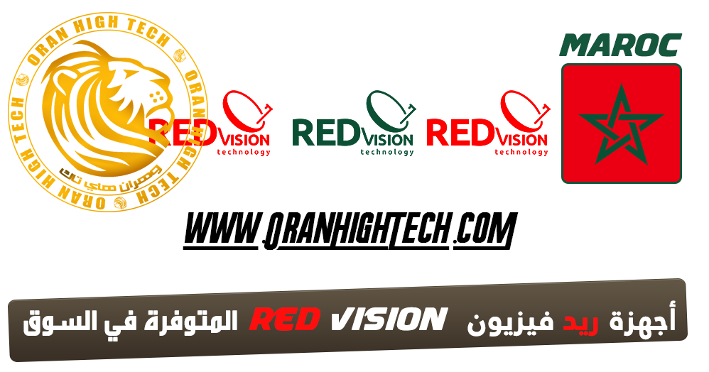 أجهزة ريد فيزيون RED Vision المتوفرة في السوق