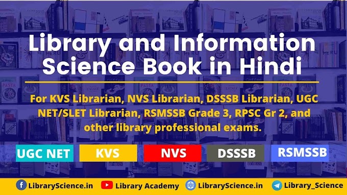 Library and Information Science (BLIS) Books in Hindi