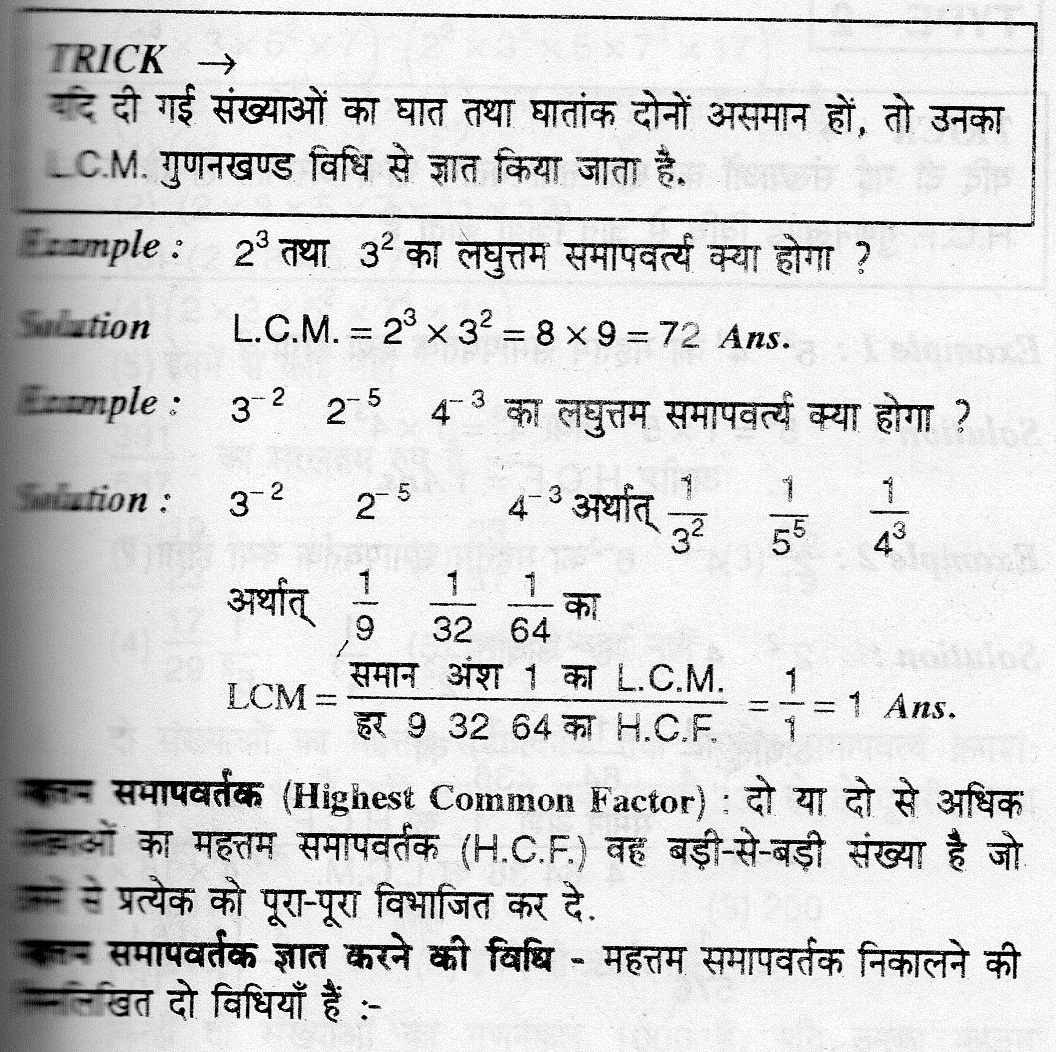लघुत्तम महत्तम समापवर्त्य: Short Tricks LCM HCF In Hindi | Old Problems; Formulas हिंदी में ...