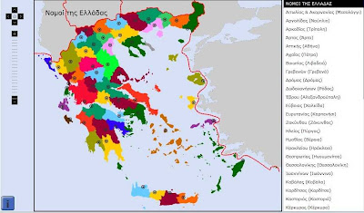 Παιδίον Τόπος: Οι νομοί της Ελλάδας