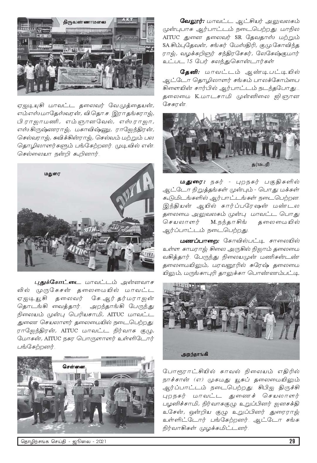 Tamilnadu AITUC: AITUC FLAG