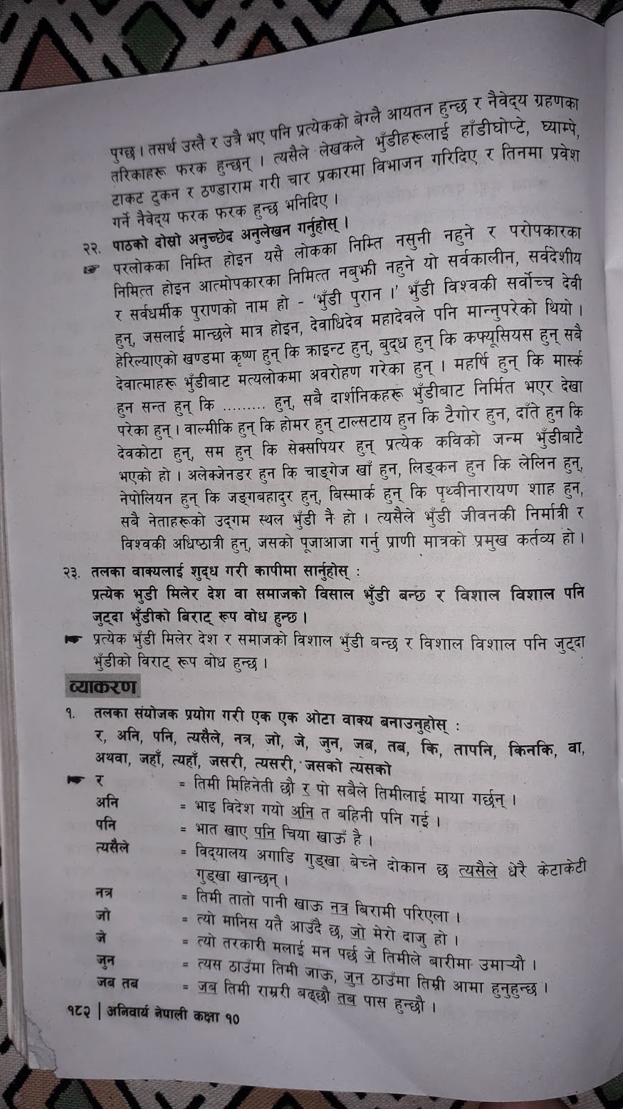 CLASS 10 (NEPALI) COMPLETE NOTES