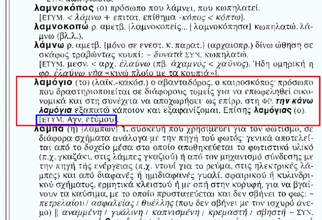 Λέξεις που χρησιμοποιούμε χωρίς να ξέρουμε τι σημαίνουν | Page 2 ...