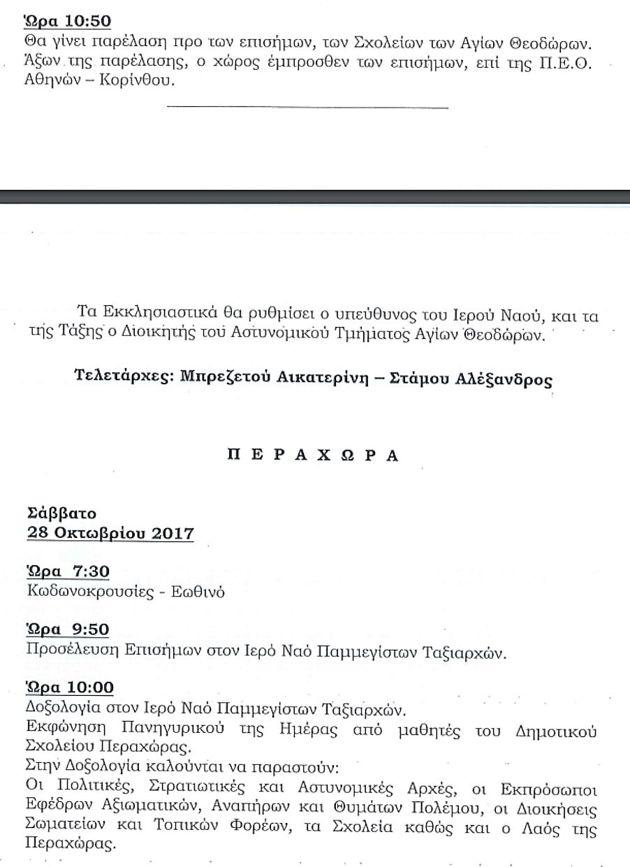 www.perahora.gr: ΔΗΜΟΣ ΛΟΥΤΡΑΚΙΟΥ ΠΕΡΑΧΩΡΑΣ ΑΓ. ΘΕΟΔΩΡΩΝ :ΠΡΟΣΚΛΗΣΗ ...