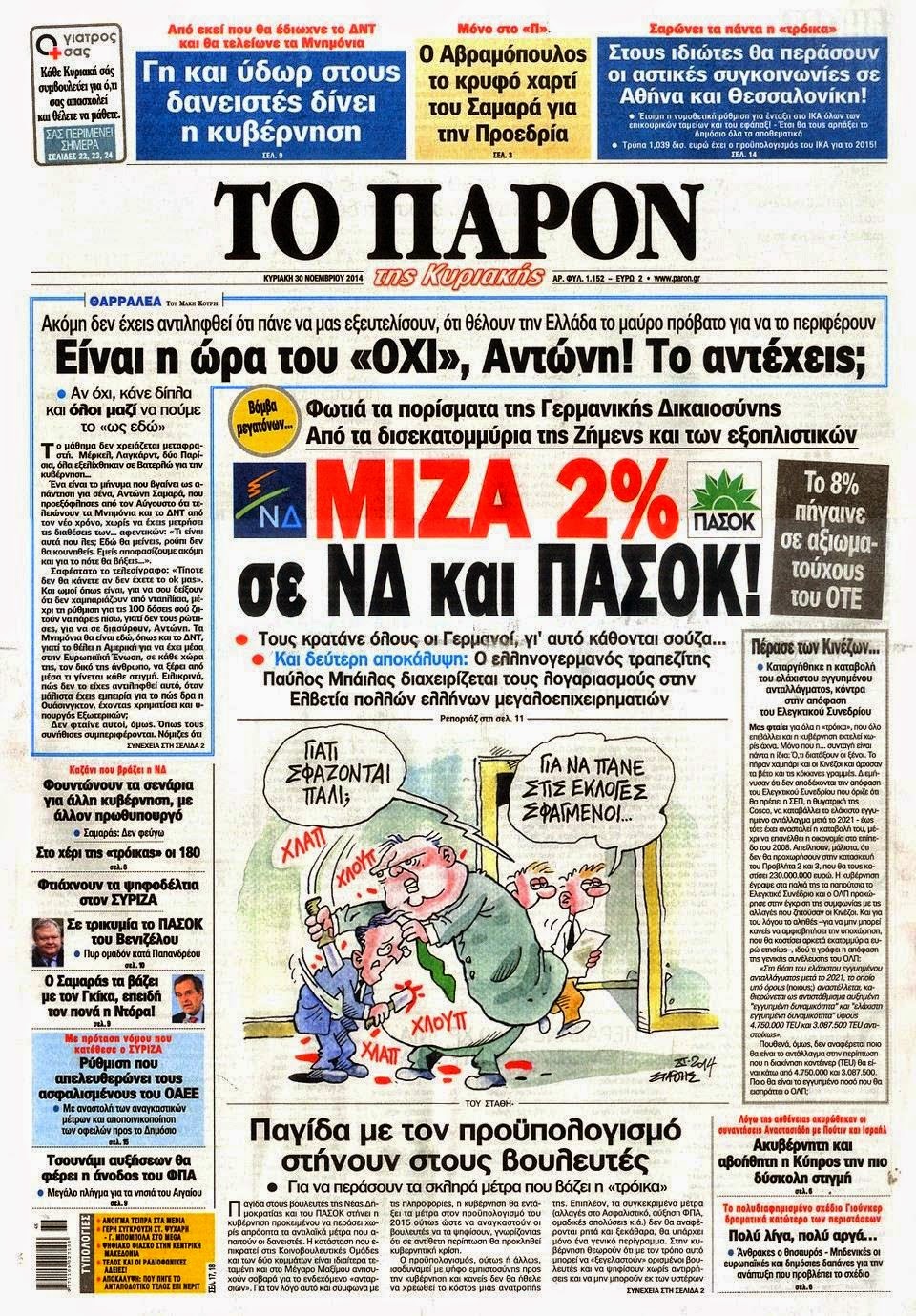 Μέγαρα: ΒΟΜΒΑ ΜΕΓΑΤΟΝΩΝ: Μίζα 2% σε ΝΔ και ΠΑΣΟΚ από τη SIEMENS