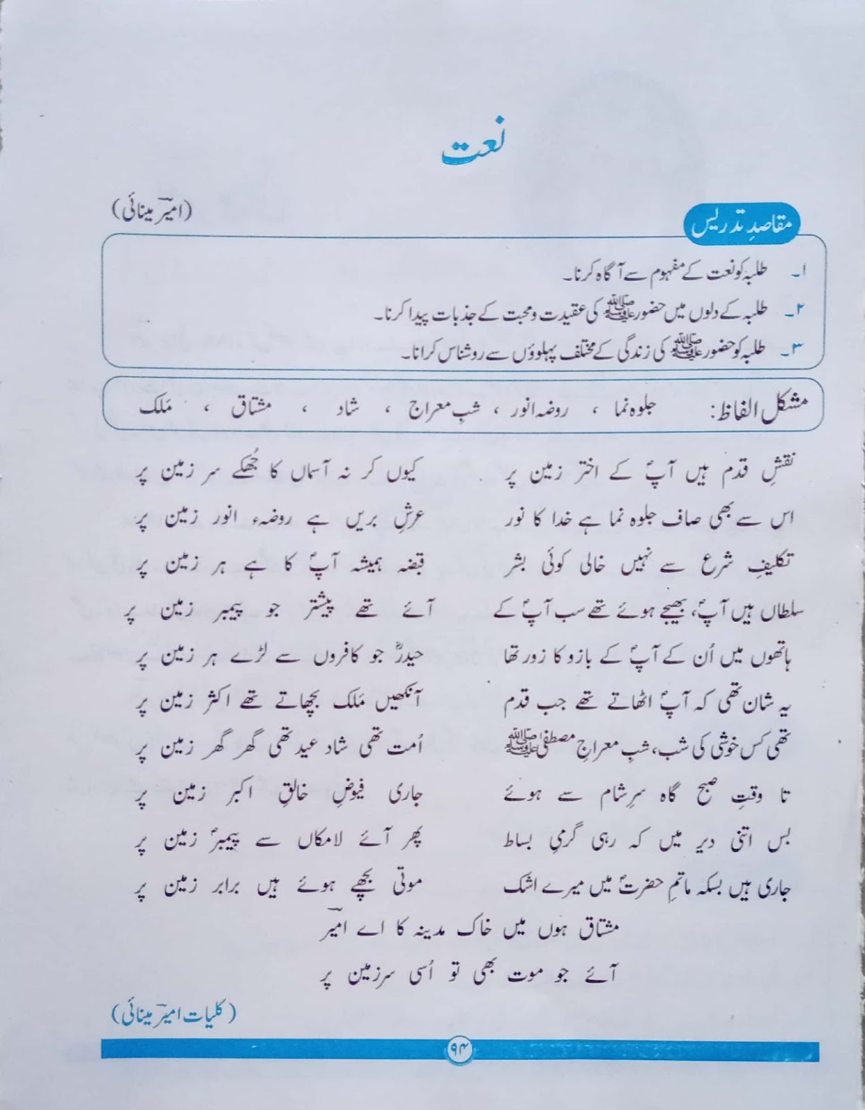 Class 9th Urdu Book, Balochistan Text Booj Board Quetta, کلاس نہم اردو ...