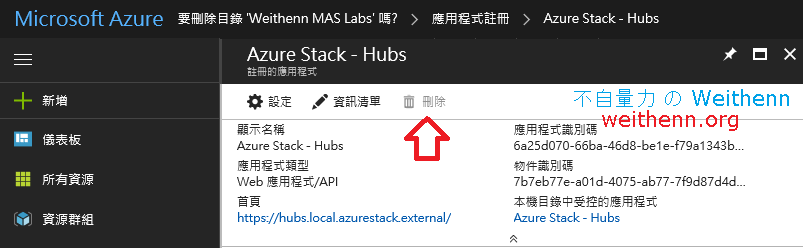 ASDK Journey (3) - Azure AD 刪除 Azure Stack 註冊應用程式 ~ 不自量力 の Weithenn