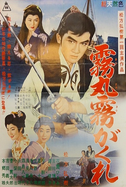 KIRIMARU KIRIGAKURE [霧丸霧がくれ]