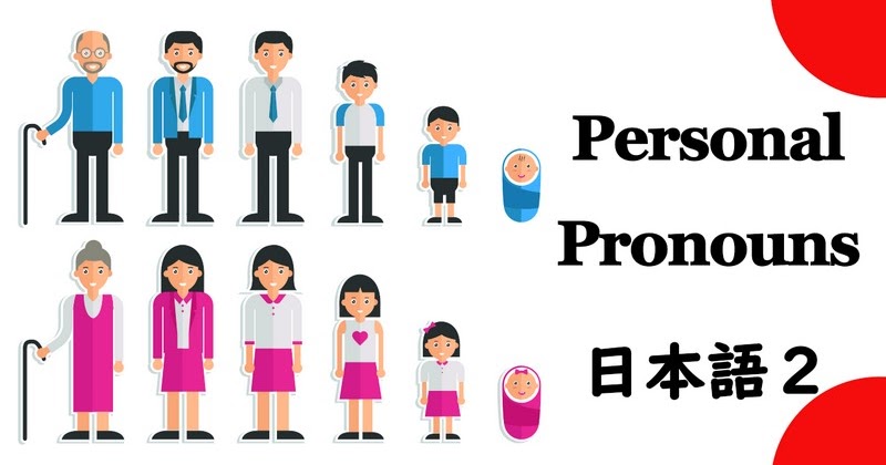 Japanese personal pronouns 2-Koremo Japan