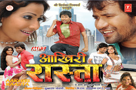 Aakhri Rasta Bhojpuri Movie Star Casts and poster - Bhojpuri Filmi Duniya