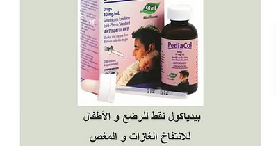 موقع طريقة استعمال الدواء: دواء بيدياكول نقط للرضع و الاطفال