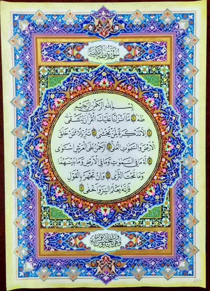 Kaligrafi Hiasan Mushaf Karya MTQ Nasional Sumatera Utara 2018 ...