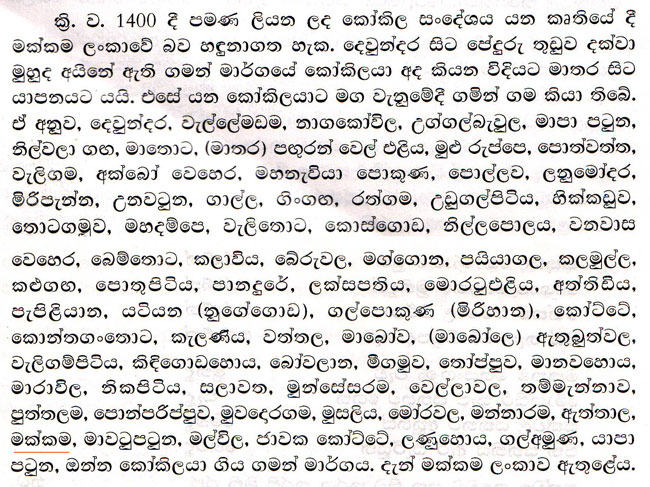 මක්කම (මක්කමාම) පිහිටියේ මේ හෙළබිමයි. ~ Buddha Lived in Sri Lanka
