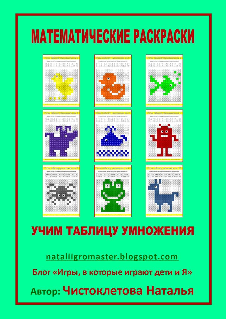 Таблица Умножения В Играх - artistsdirection