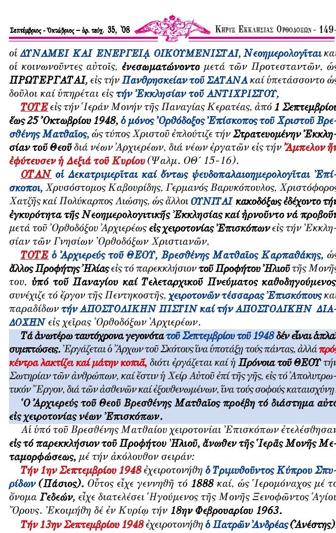 xristianorthodoxipisti.blogspot.gr: Ψαλμός ΚΕ´, 5: «Ἐμίσησα ἐκκλησίαν ...