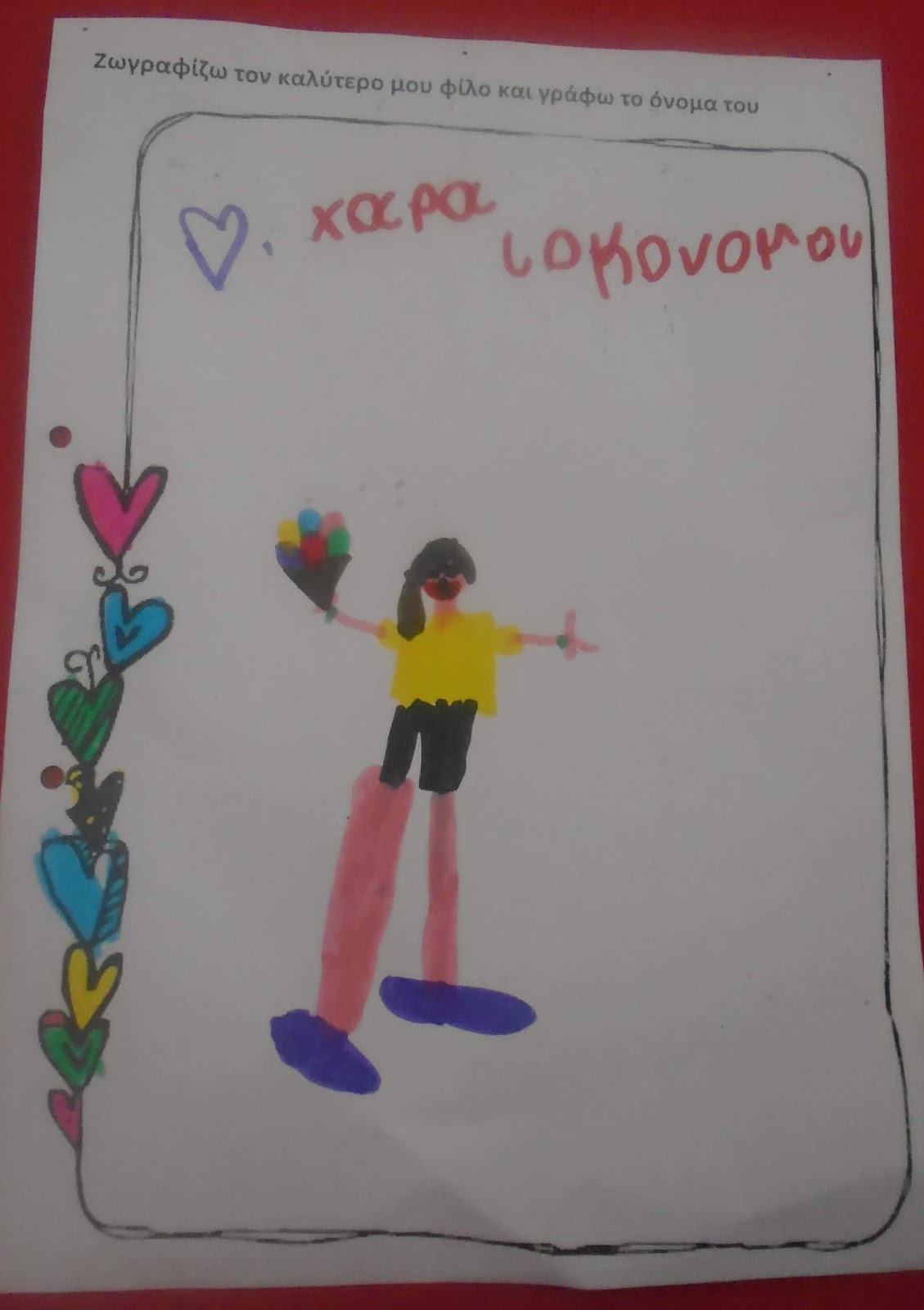5 ΝΗΠΙΑΓΩΓΕΙΟ ΚΑΛΑΜΑΤΑΣ : ΠΑΙΧΝΙΔΙΑ ΓΝΩΡΙΜΙΑΣ ΚΑΙ ΟΡΓΑΝΩΣΗΣ -Ο ...