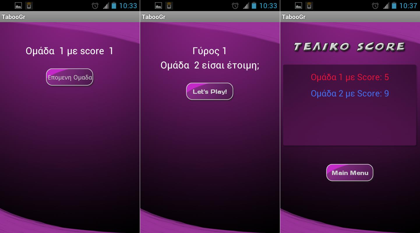 Taboo GR: Το πασίγνωστο επιτραπέζιο παιχνίδι, στην Android συσκευή μας!