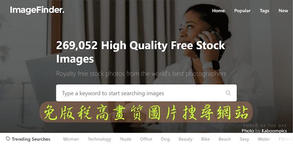 Image Finder 免版稅圖片搜尋網站，來自 30 多個免費圖庫 26 萬張高畫質圖片