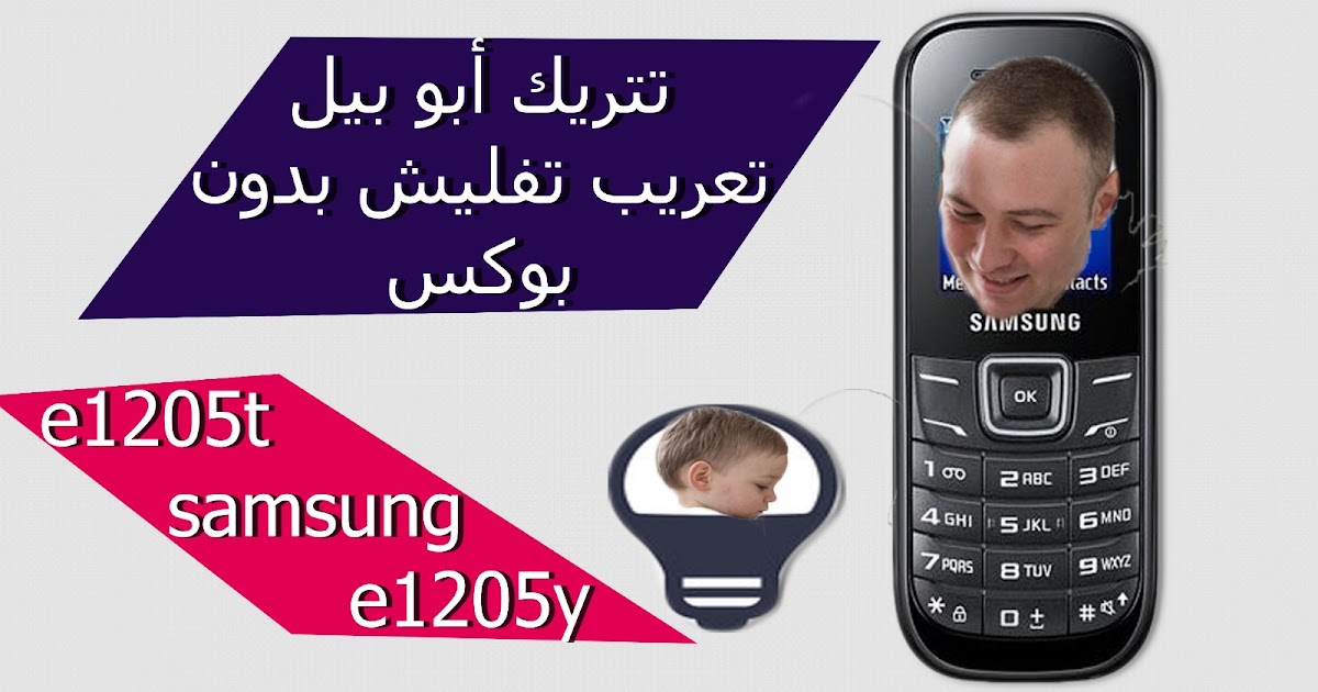 e1205y e1205t تفليش تتريك بدون بوكس و ببوكس imei repair flash without box tamir yazılım yükleme ...