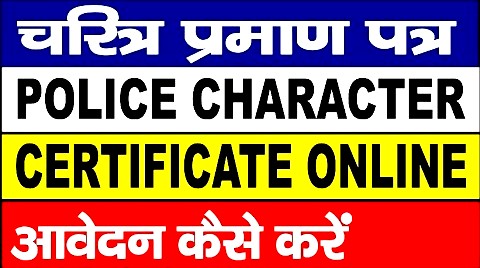 HOW TO APPLY POLICE VERIFICATION ONLINE IN UP | CHARACTER CERTIFICATE – Home | Seekhe Hindi Me