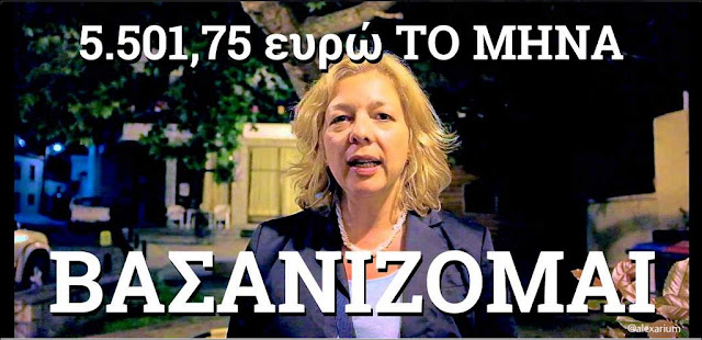 5.000 ΜΙΣΘΟΣ ΤΟ ΜΗΝΑ ΜΗ ΤΥΧΕΙ ΣΕ ΑΝΘΡΩΠΟ ΤΕΤΟΙΑ ΤΡΑΓΩΔΙΑ: ΚΛΑΙΕΙ ΤΟ ...