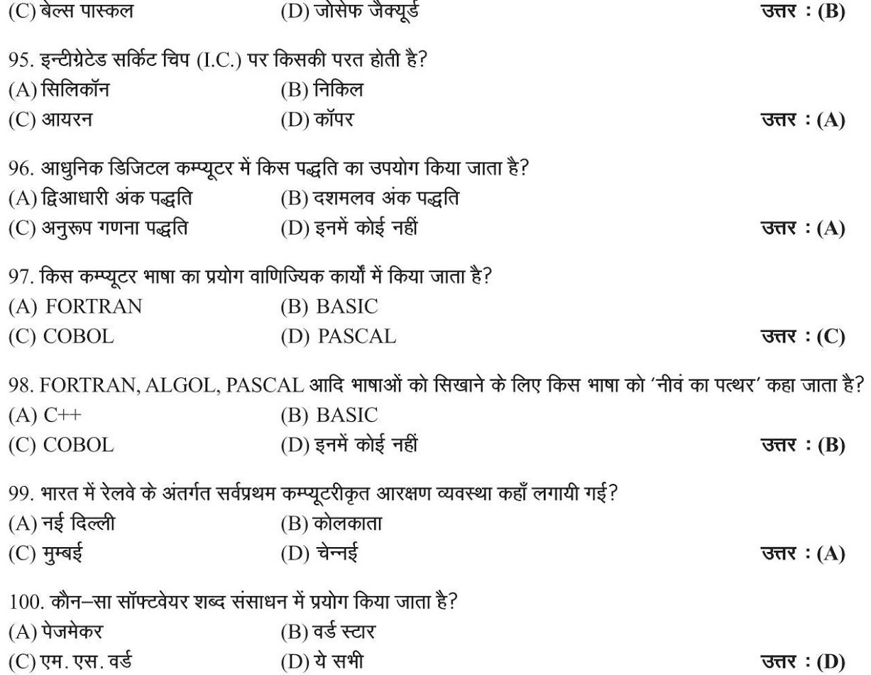 COMPUTER GENERAL KNOWLEDGE QUESTIONS ANSWERS UPDATED