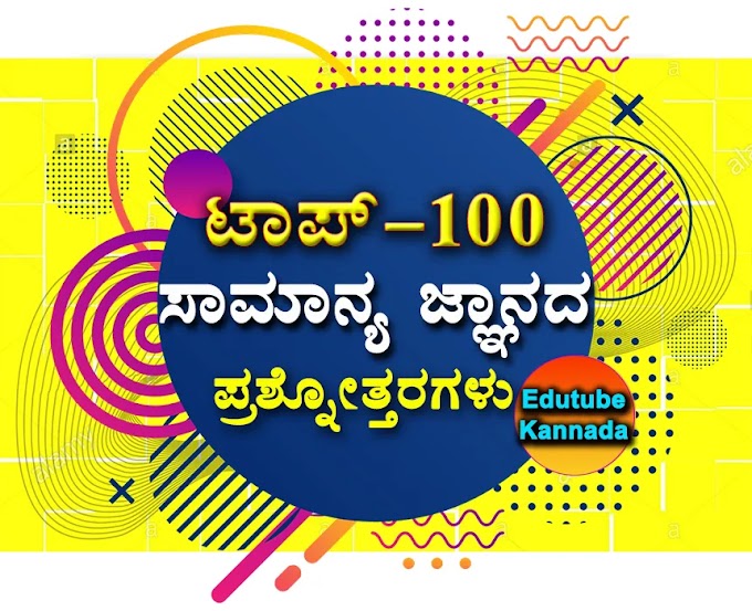 Top-50 General Knowledge (GK) Question Answers Quiz in Kannada for All ...