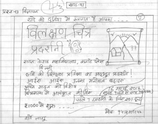 CBSE Class 10 Hindi Vigyapan Lekhan - विज्ञापन लेखन