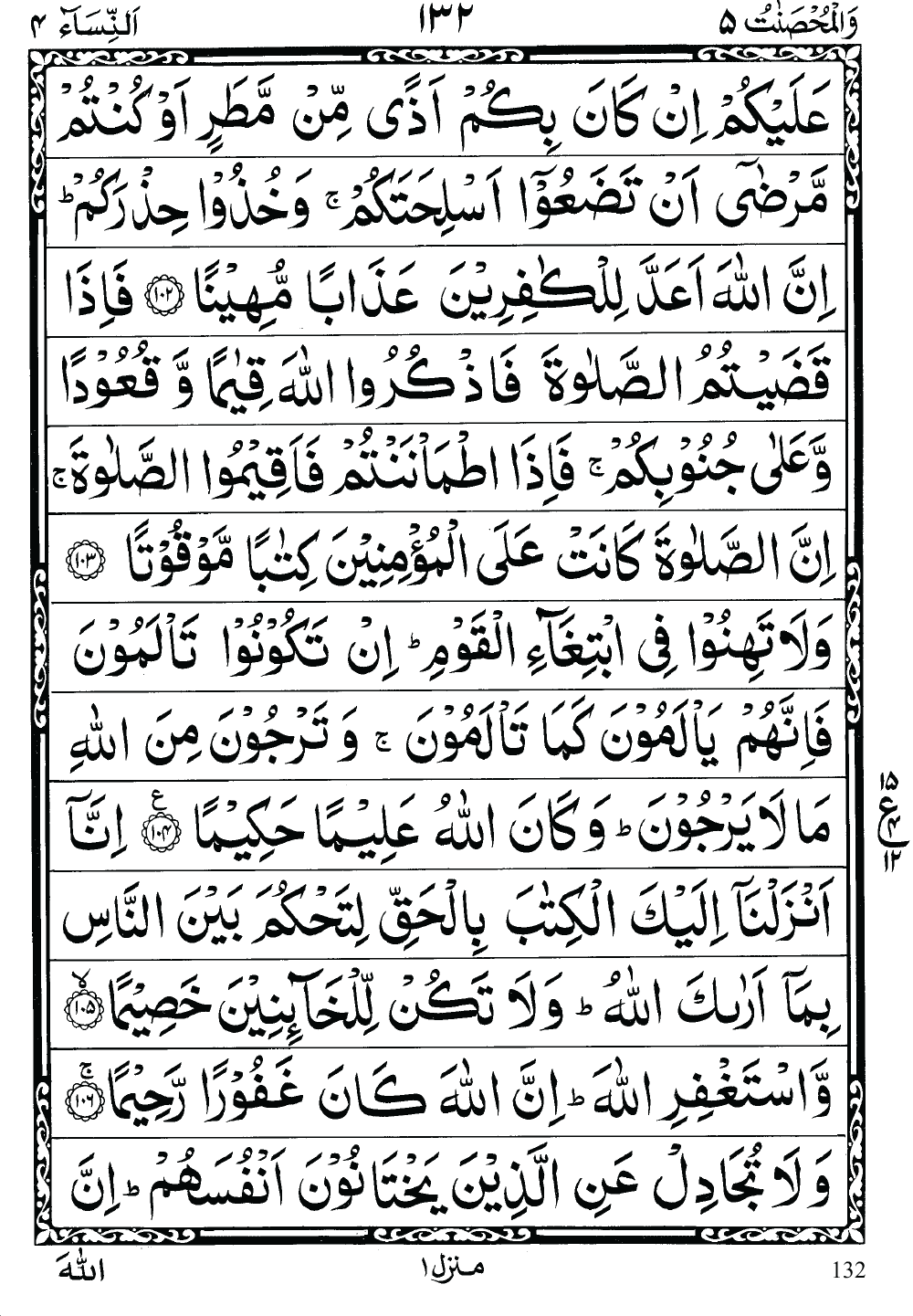 Quran Para 5 (Wal Muhsanat) 5th Para Recite Online and PDF - News and ...