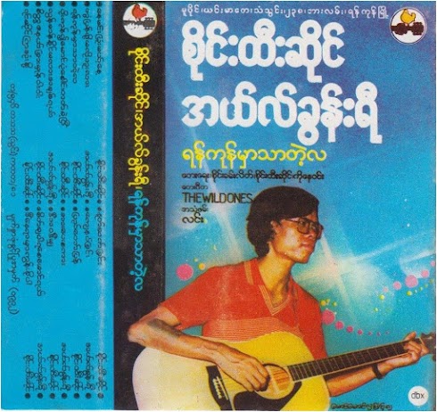 Download Myanmar Music