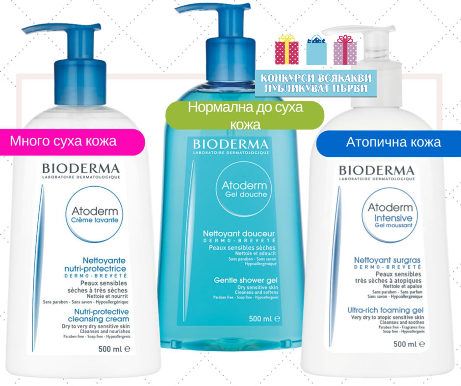 Спечели 1 от 10-те хигиенни продукта за тяло Atoderm
