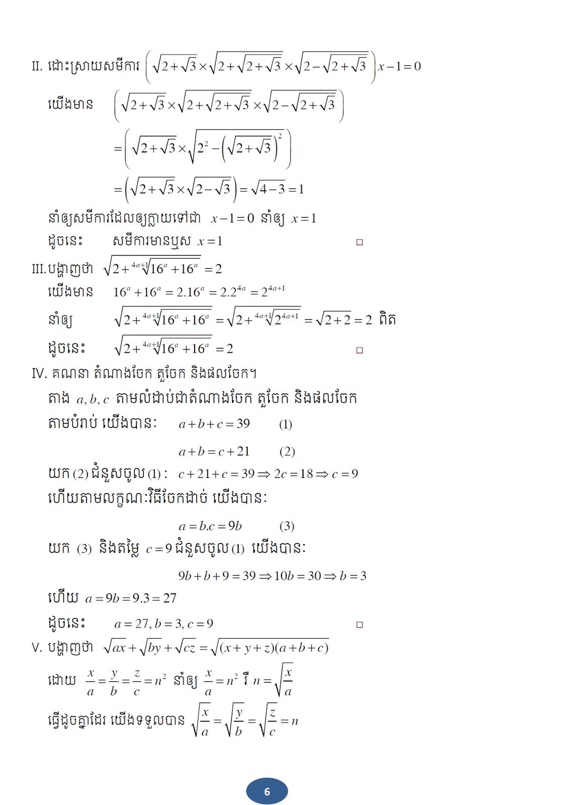 Highschool Cambodia: Maths Grade 9 Outstanding Student Test At Bar ...