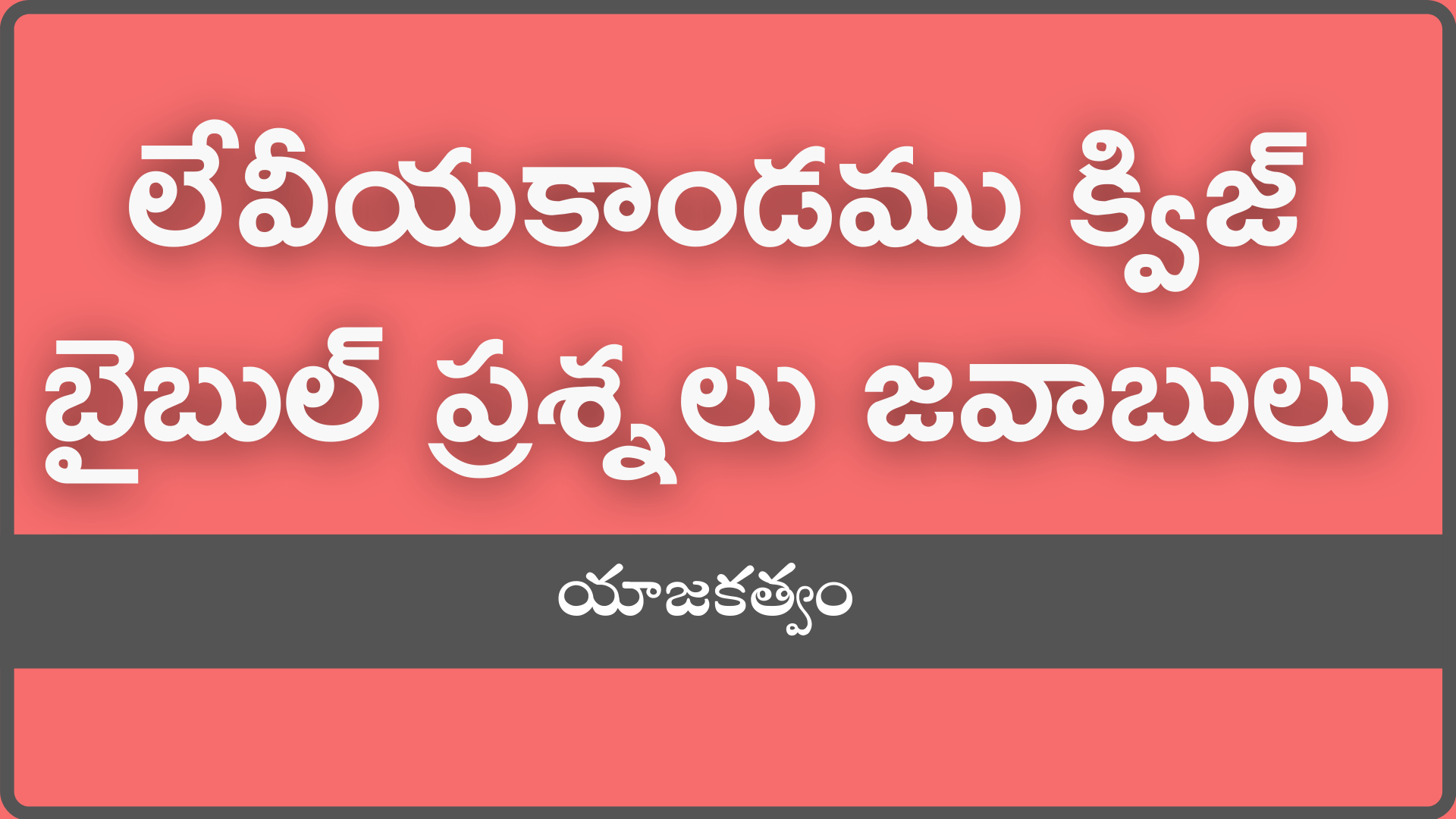 Telugu Bible Quiz Questions And Answers From Leviticus telugu-bible-quiz-questions-and-answers-from-leviticus