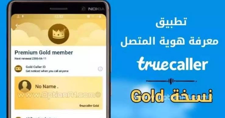 Truecaller Premium Gold النسخة المدفوعة