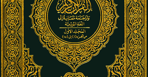 QURAN 30 Parah Uthmani Font - ARAKAN TIME