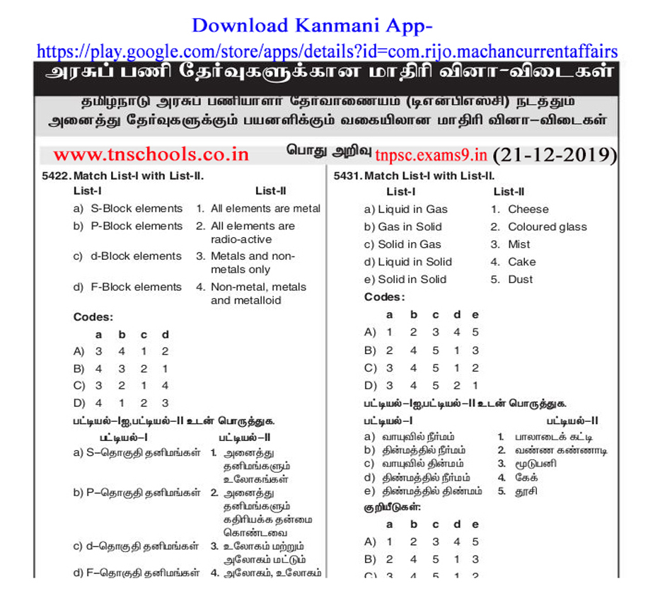 tnpsc exam General Knowledge Model question paper with key-Dinamani 21 ...