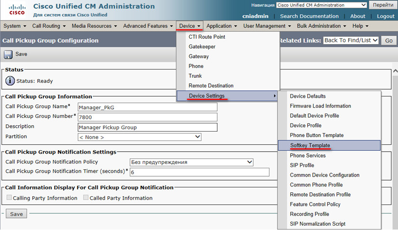 My Notes: CUCM Call Pickup